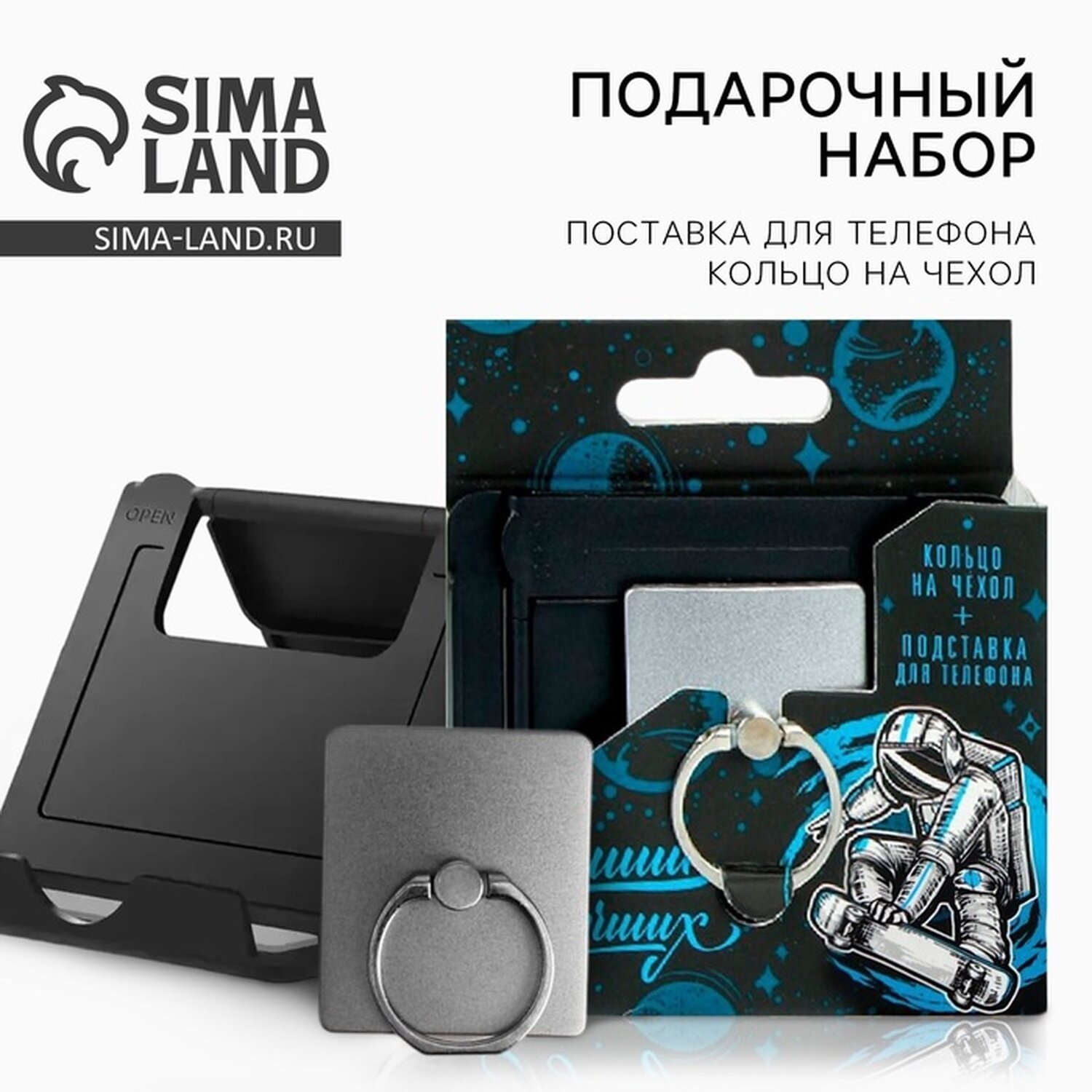 Набор ArtFox, подставка для телефона и кольцо на чехол "Лучший из лучших"
