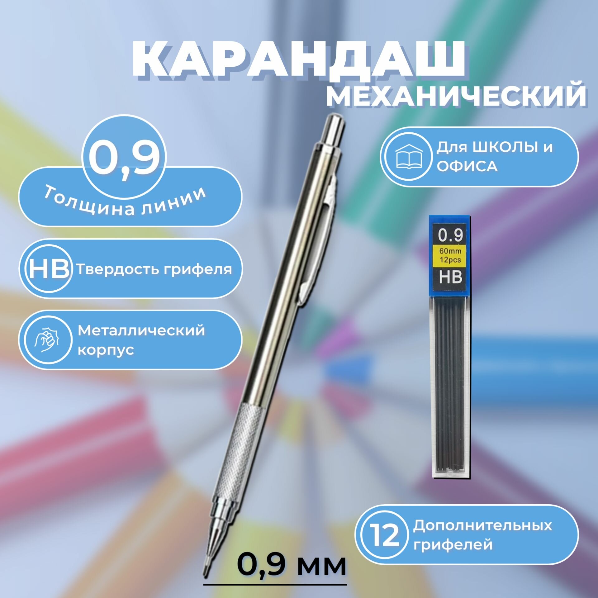 BEKS Карандаш, твердость: HB (Твердо-мягкий), толщина: 0.9 мм, 1 шт.