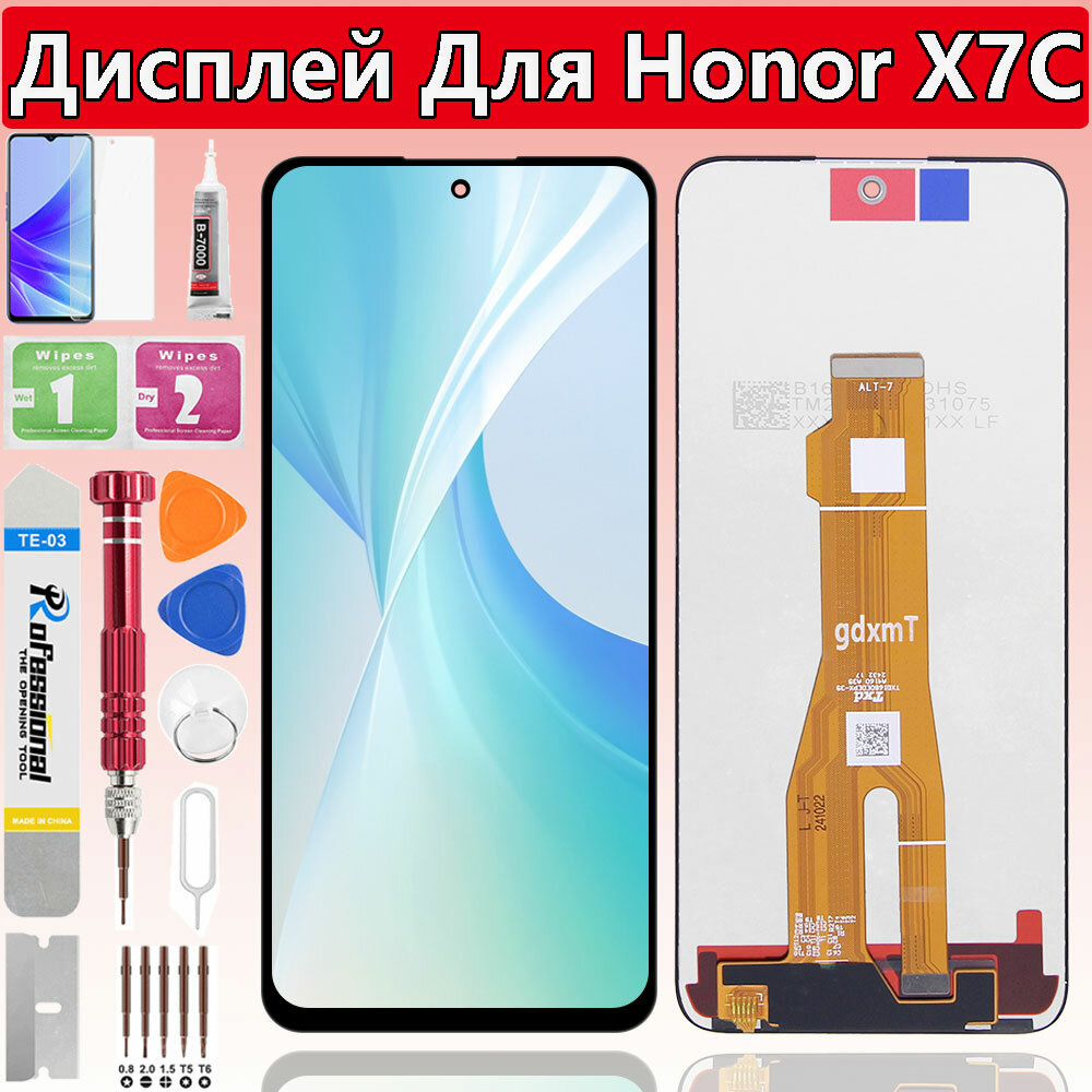 Дисплей Для Honor X7c (ALT-NX1) в сборе с тачскрином, C рамкой, Черная