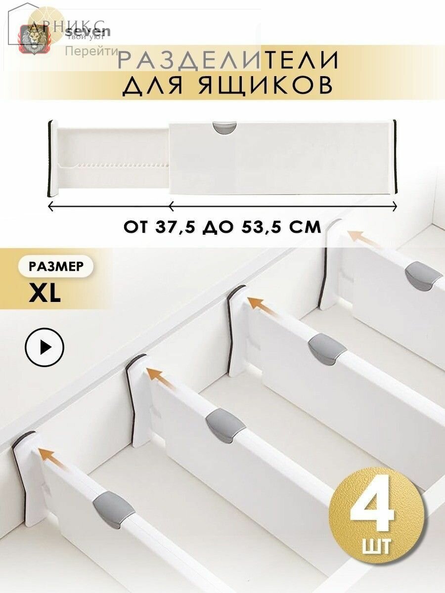 Органайзер Арникс, пластик, жёсткий, для хранения вещей, 37,5x10x1,5 см