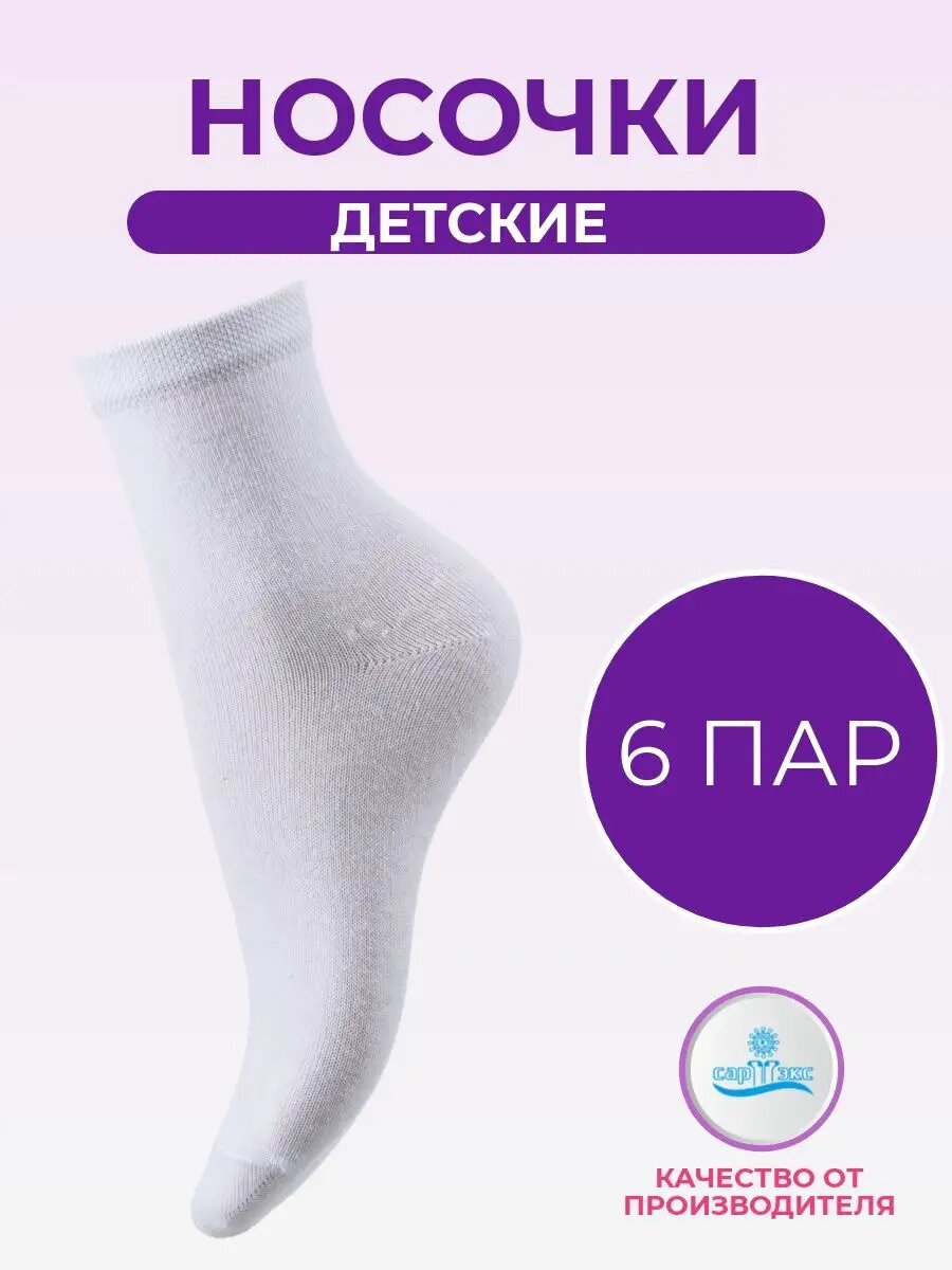 Носки Базовая коллекция