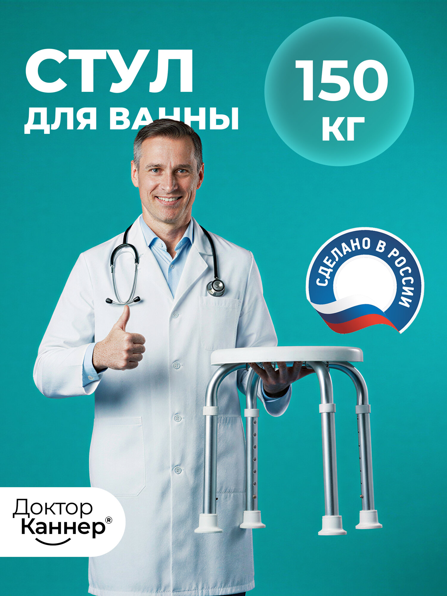 Стул для ванны и душа для пожилых людей и инвалидов и беременных Kanner