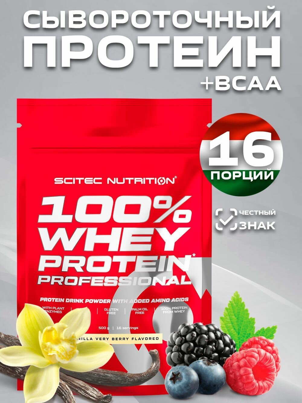 Протеин сывороточный 100% Whey Protein Professional Ваниль - лесная ягода 500 гр.