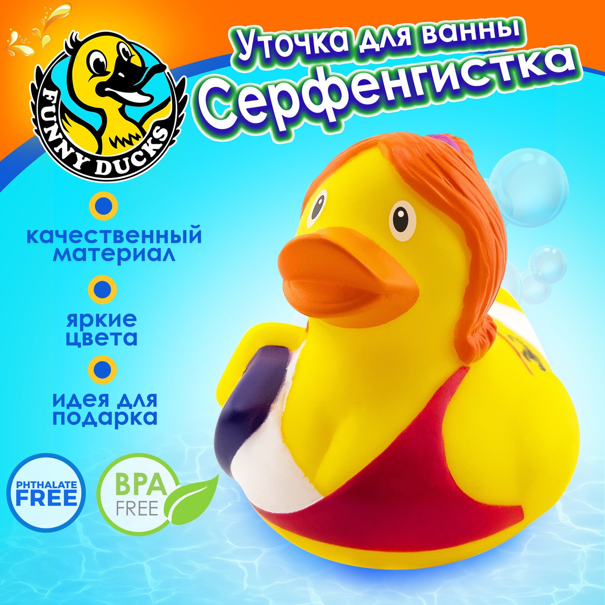 Игрушка для купания в ванной Funny Ducks Серфингистка уточка, сувенир.