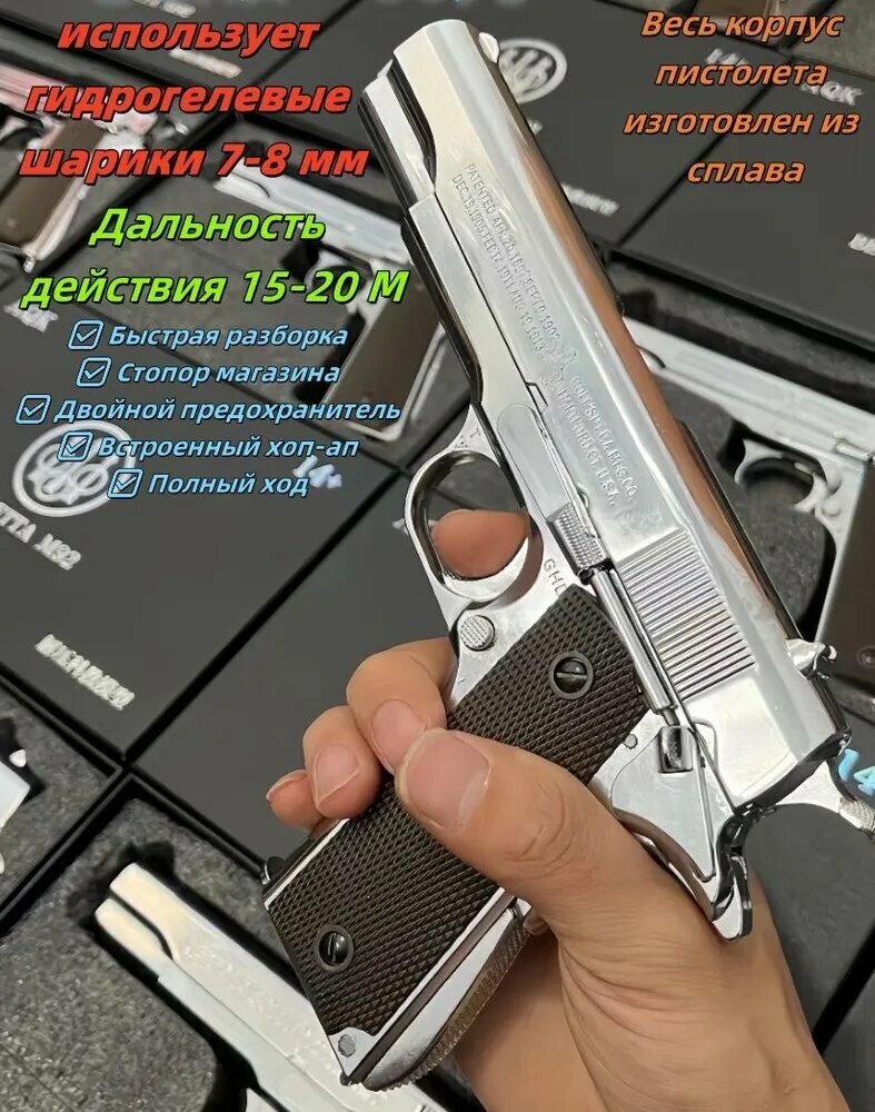 Новая игрушка для взрослых Beretta Model 92 Colt 1911 из цельнолитого вольфрамового сплава с гальваническим покрытием Colt 1911 выпускает мягкие пули, пропитанные водой--серебряный цвет