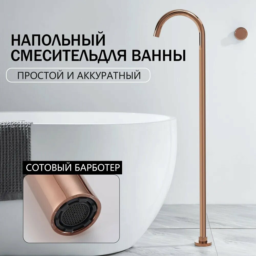 Смеситель для ванны ROBERN 1400474RG Розовое золото, Расщеплять, напольный смеситель для ванны, из латуни, Для ванны или раковины