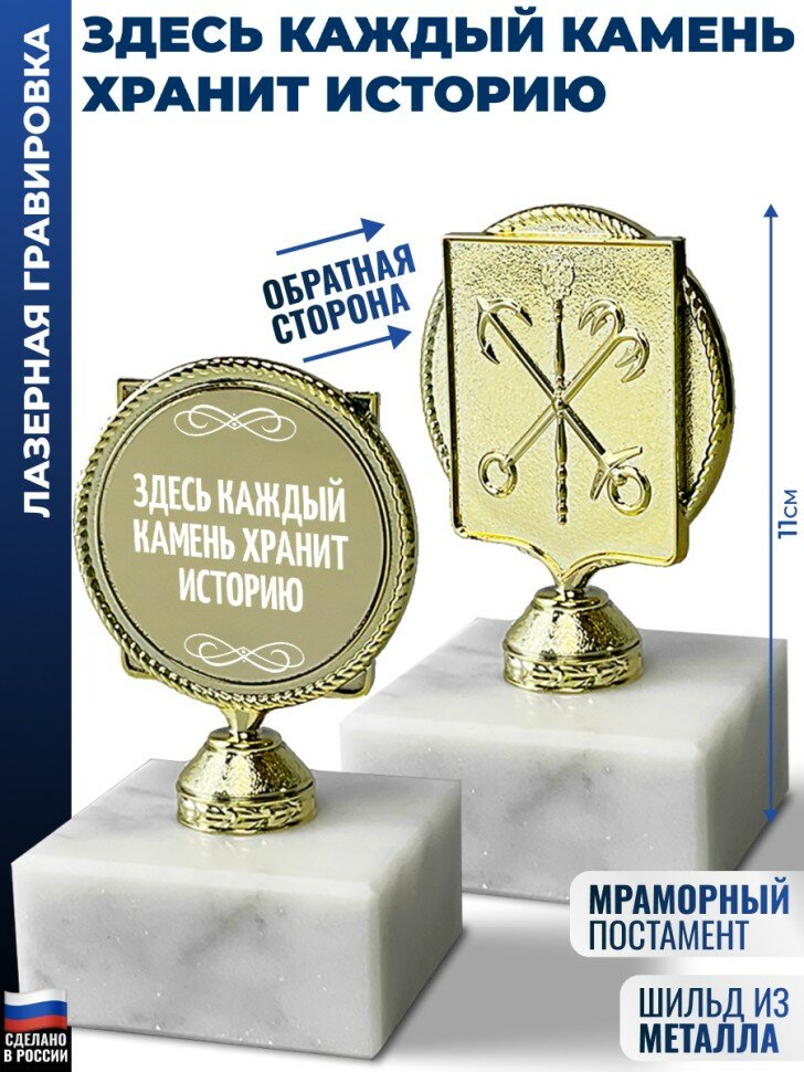 Статуэтка герб Спб "Здесь каждый камень хранит историю"