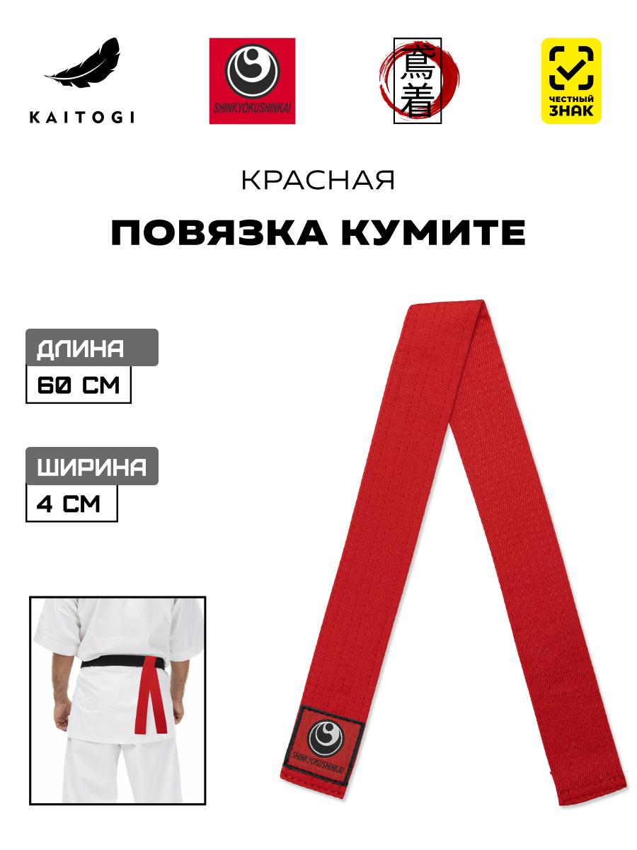 Пояс для кимоно SLIM