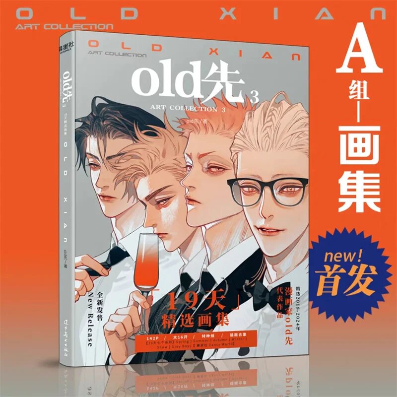 Новая коллекция картин «Старый первый 19-дневный He Tian Mo Guan Shan», том 3, 2024, новый официальный значок персонажа, ограниченная серия, Regular 3 volumes