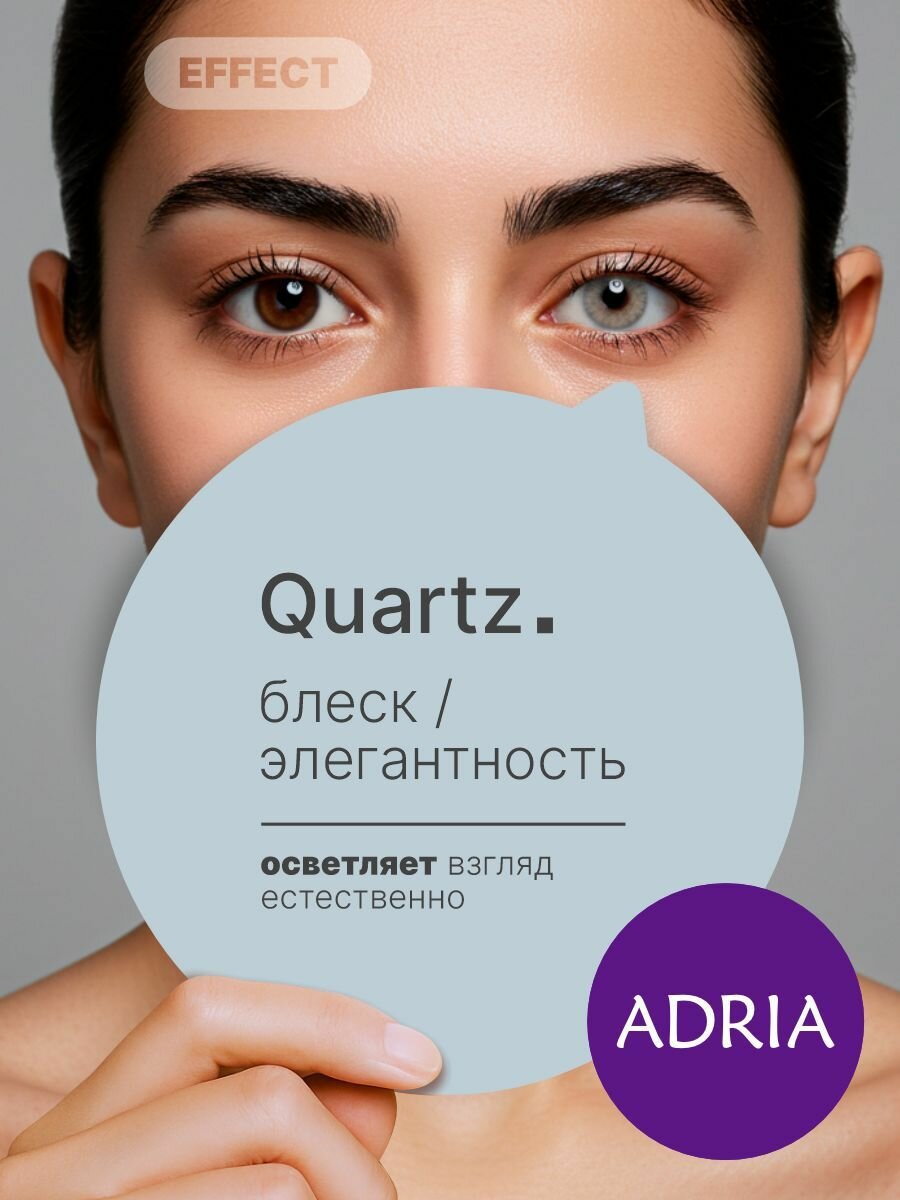 Цветные линзы ADRIA Effect, Quartz, квартальные, -0.50, 2 шт