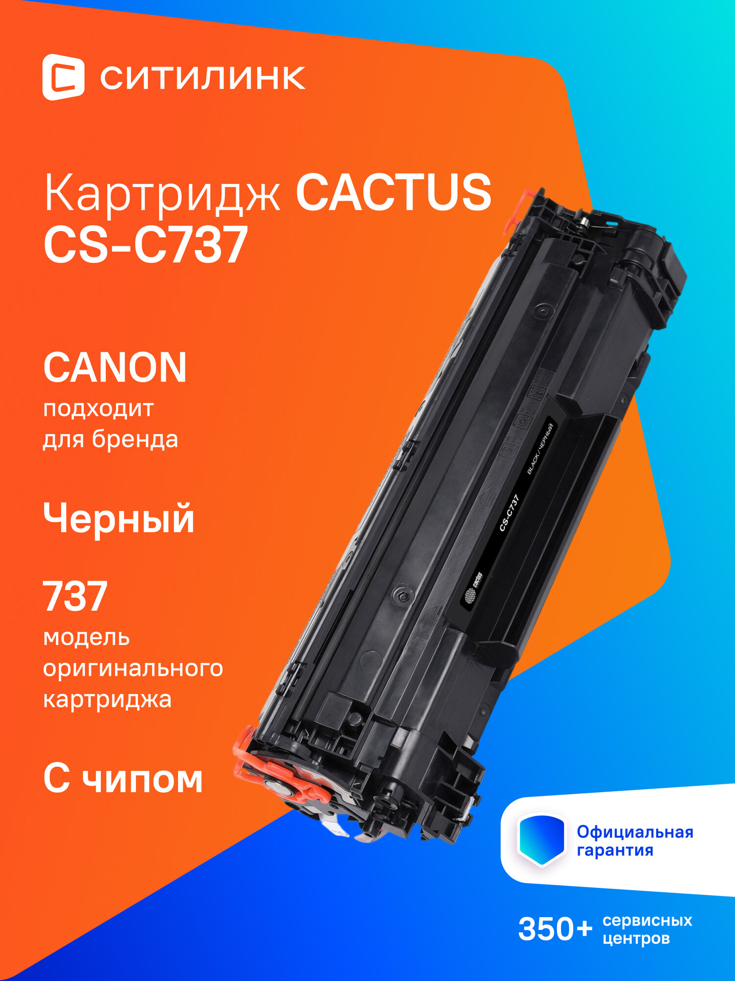 Картридж Cactus CS-C737 737 черный, для CANON MF 210/211/212/216/217/220, ресурс до 2400 страниц