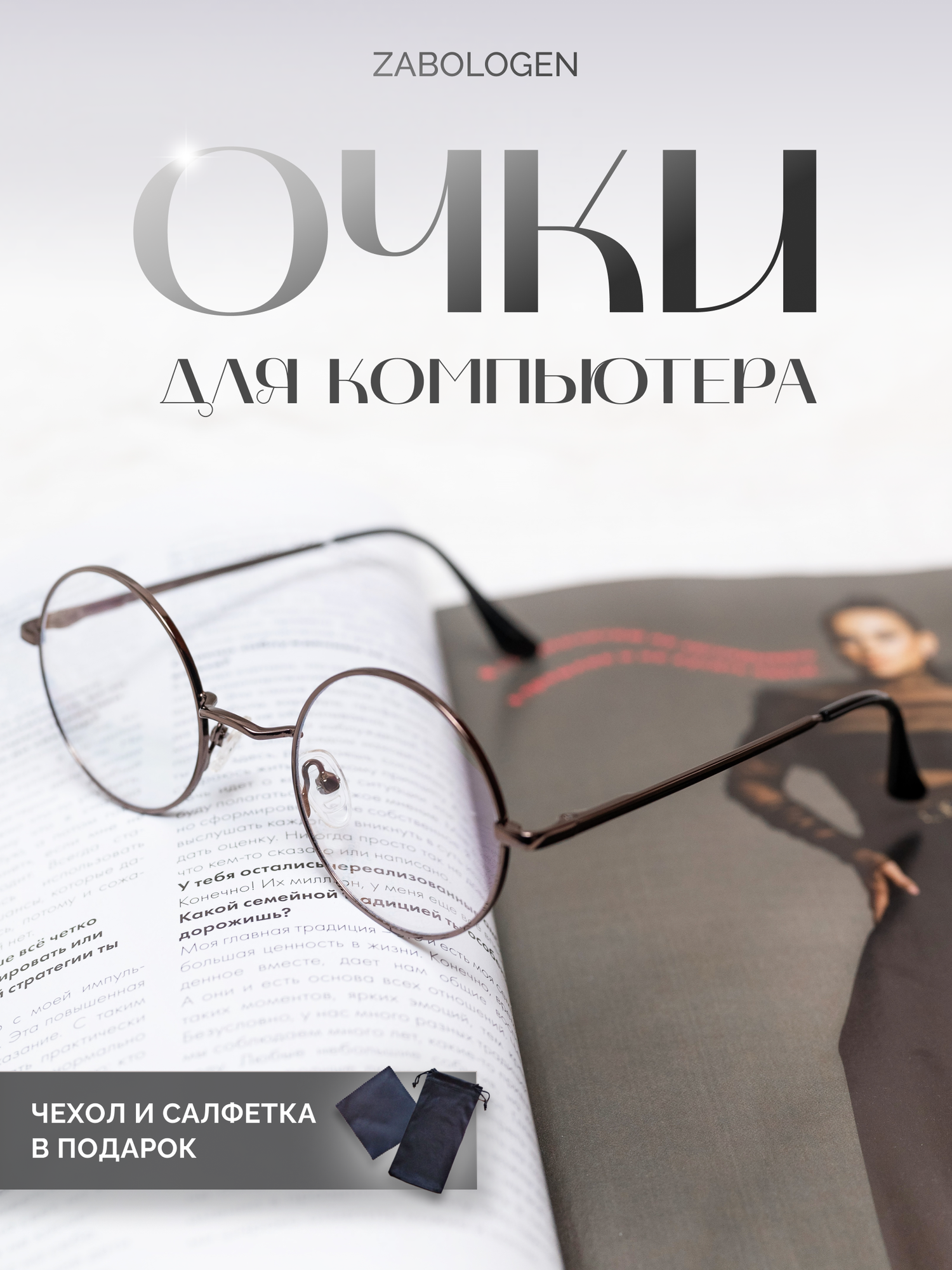 Компьютерные очки Zabologen, имиджевые, без диоптрий, металл, пластик