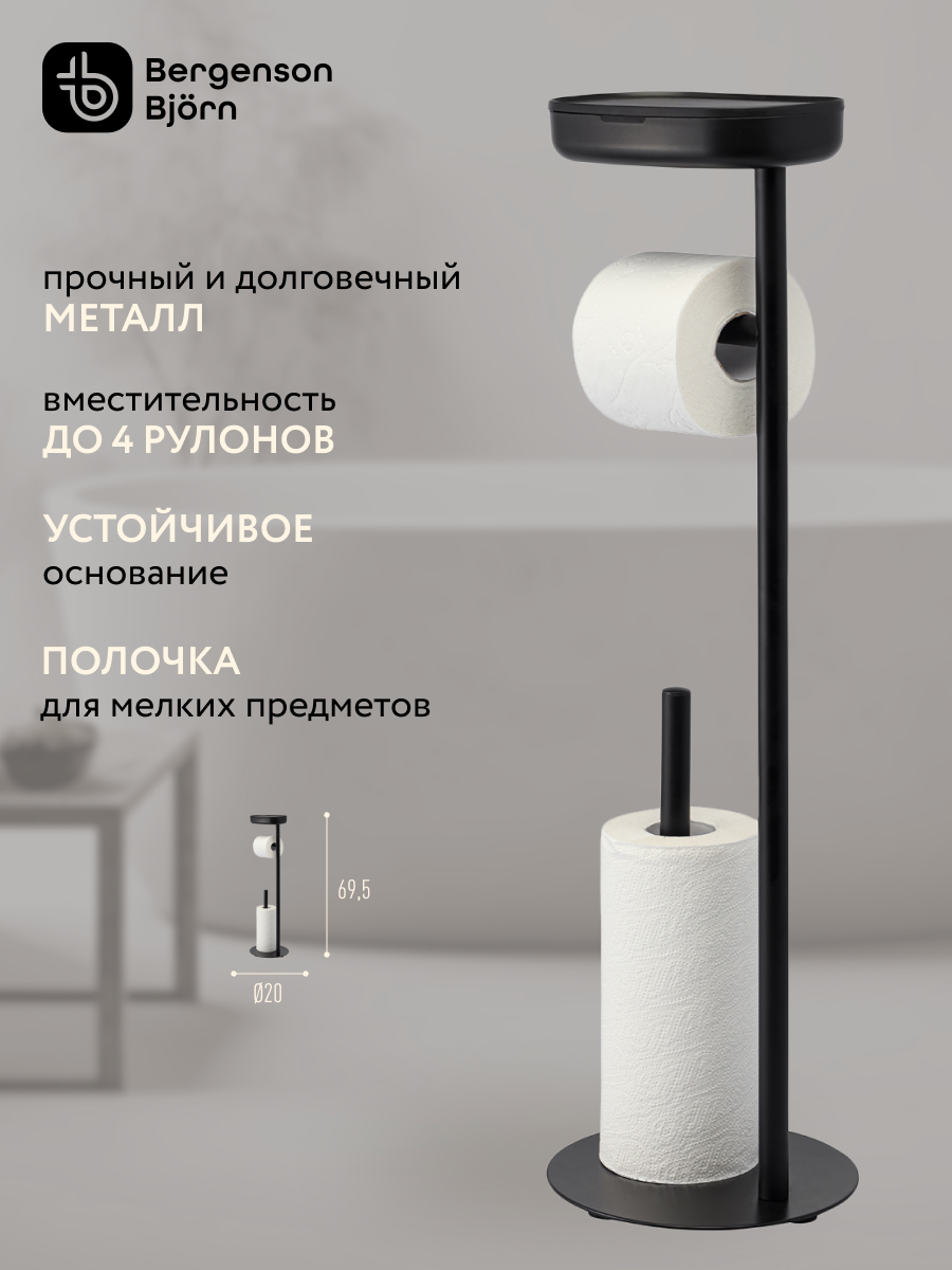 Держатель для туалетной бумаги напольный с полочкой Slim черный Bergenson Bjorn Bath BB0000944
