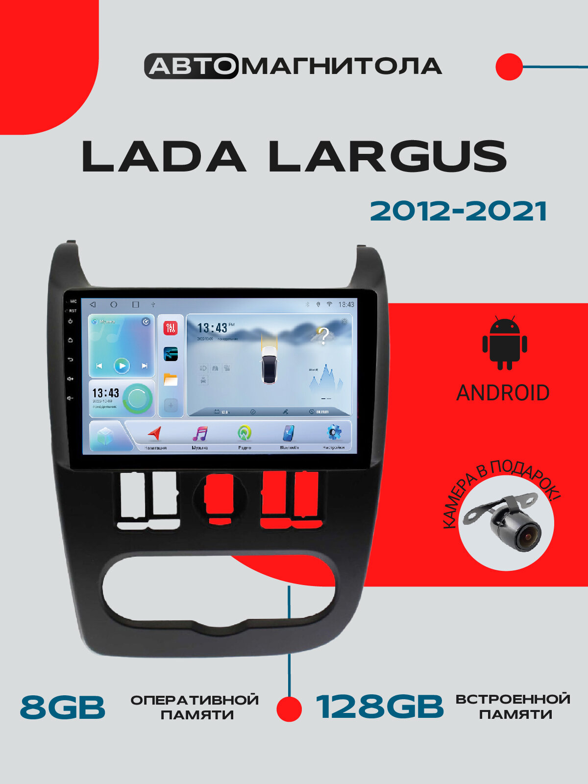 Магнитола Android Lada largus (2012-2021), 8/128ГБ