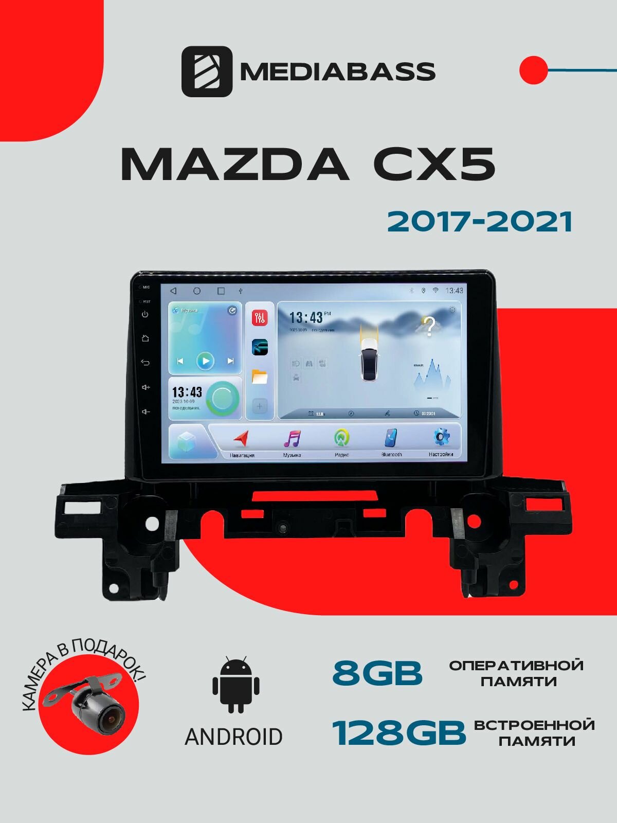 Магнитола Android 13 Mazda CX5 2 поколение (2017-2021) , 8/128ГБ, DSP, 4G модем, голосовое управление, Мазда Сх5 / Мультимедиа + переходная рамка