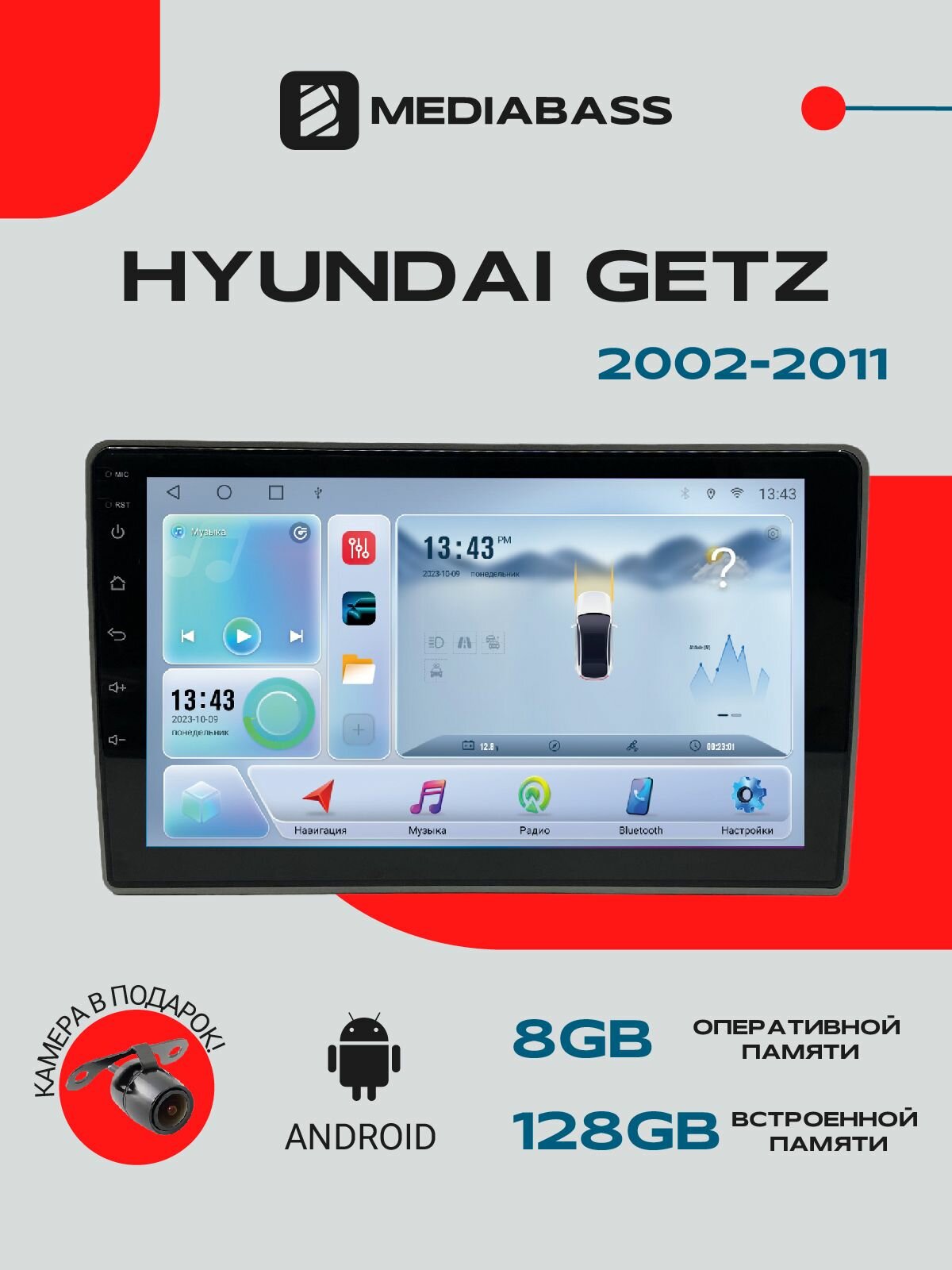 Магнитола Android 13 Hyundai Getz (2002-2011) Версия 1 , 8/128ГБ, DSP, 4G модем, голосовое управление, Хендай Гетц / Мультимедиа + переходная рамка