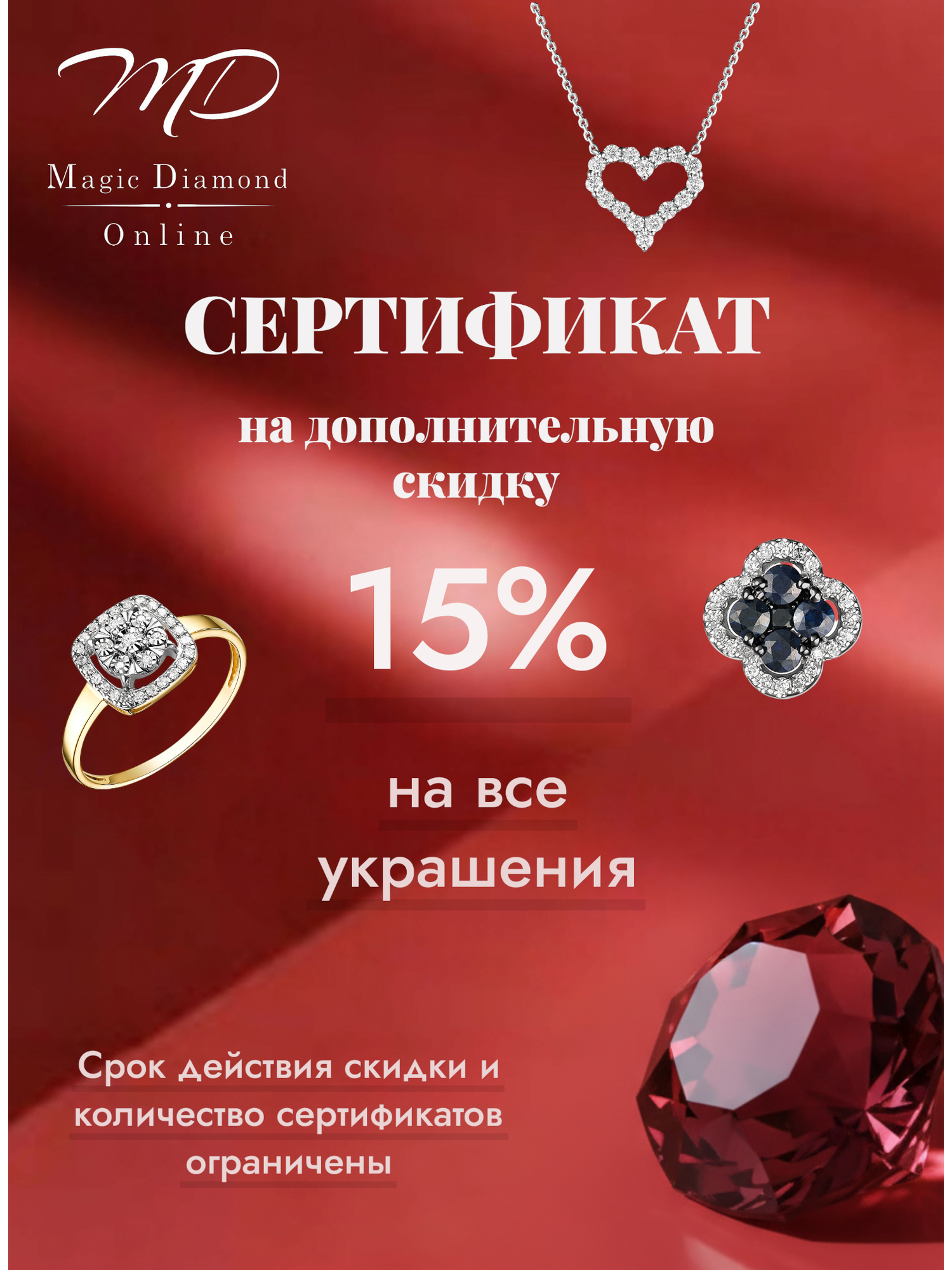 Промокод на скидку