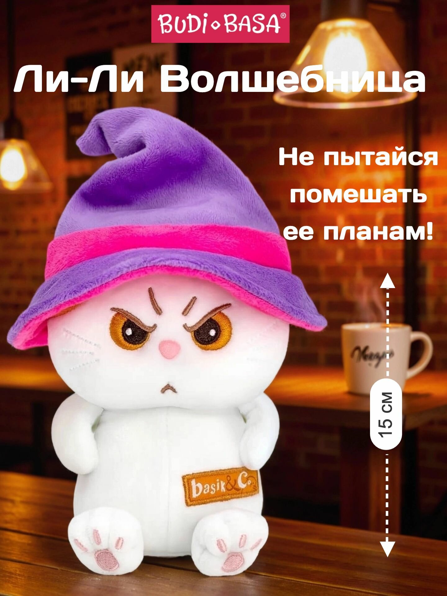 Мягкая игрушка Budi Basa Кошечка Ли-Ли "Волшебница", LkE-001