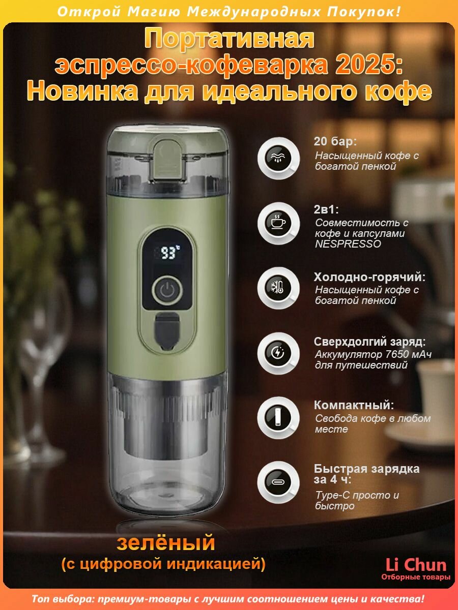 Портативная эспрессо-машина