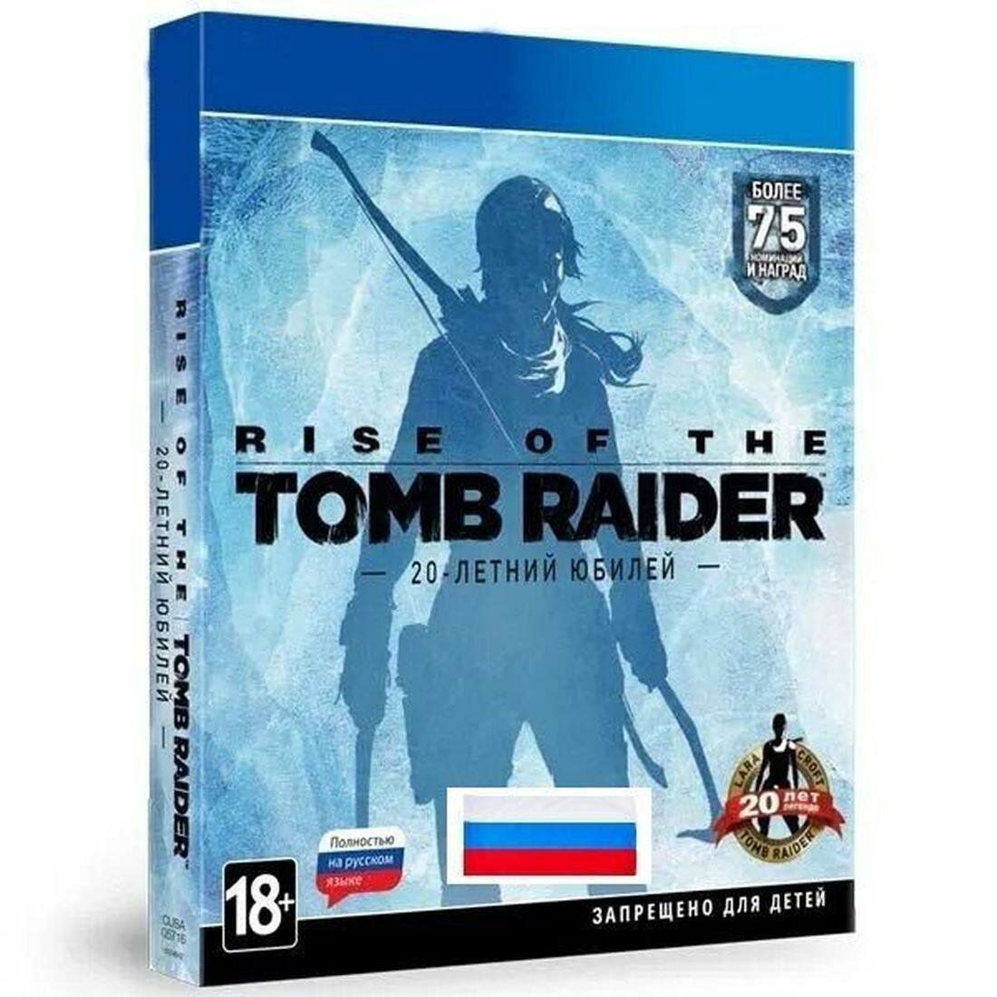 Диск Rise of the Tomb Rider 20 Летний юбилей Ps4\ps5 (Русская версия)