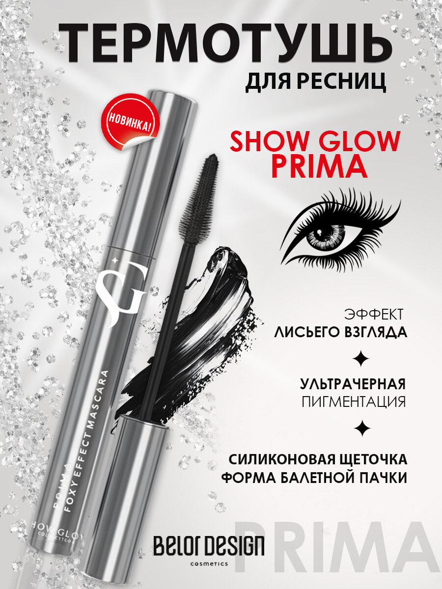 Belor Design Тушь для ресниц Show Glow Prima black, суперстойкая текстура термотуши