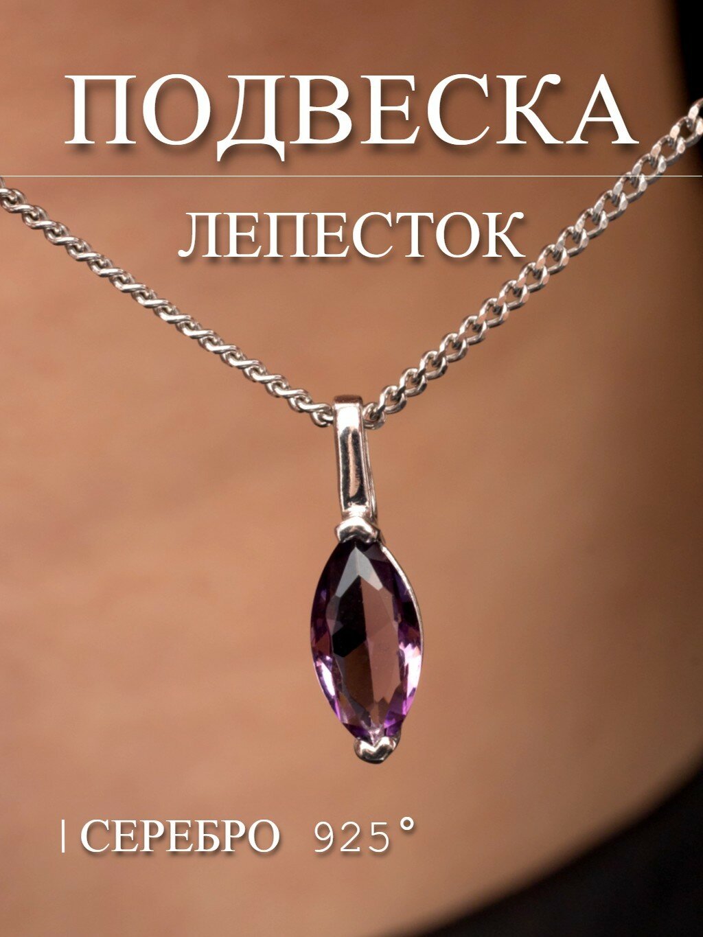 Подвеска, серебро, 925 проба, родирование, фианит