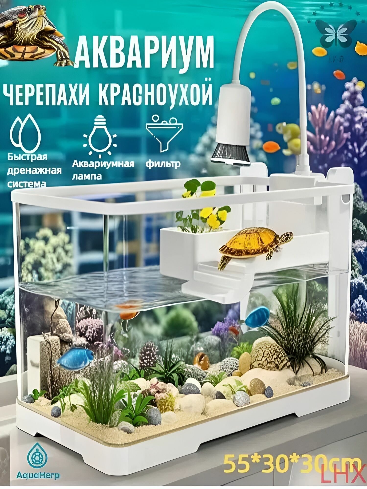 Аквариум 50 л для красноухой черепахи с фильтром, УФ-лампой и подсветкой, пластиковый белый корпус с островком и крышкой, размер 55 30 30 см