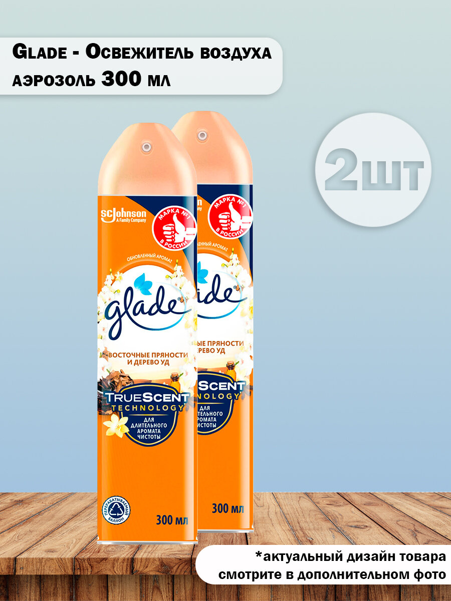 Набор 2 шт Glade - Освежитель воздуха Восточные пряности и дерево уд аэрозоль 300 мл