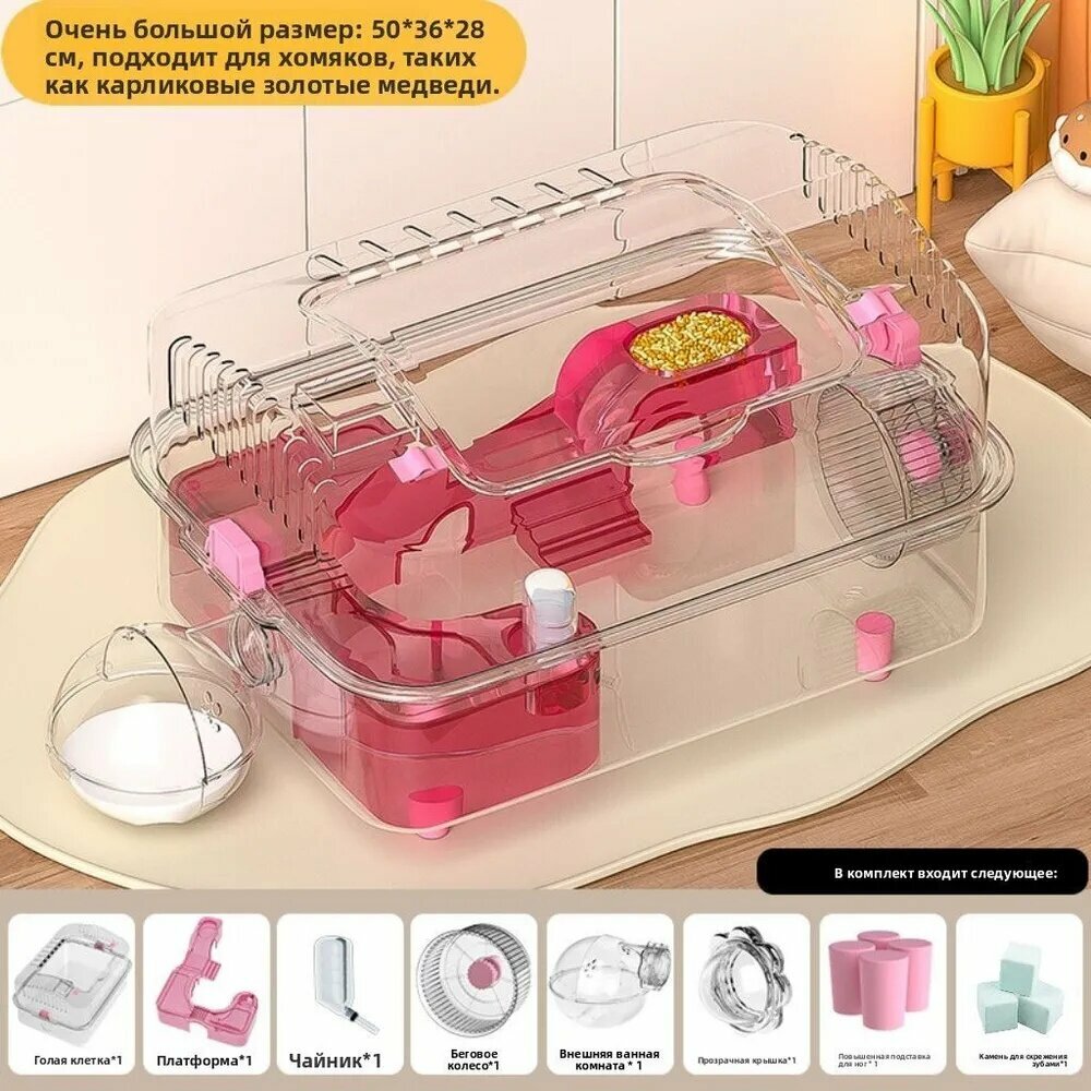 Акриловая клетка для хомяков премиум-класса Просторный домик с прозрачными стенками
