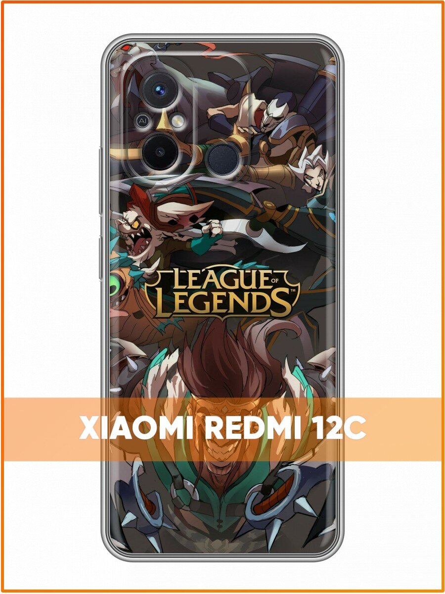 Чехол для Xiaomi RedMi 12C с принтом для мальчиков Лига Легенд (Сяоми Редми 12С)