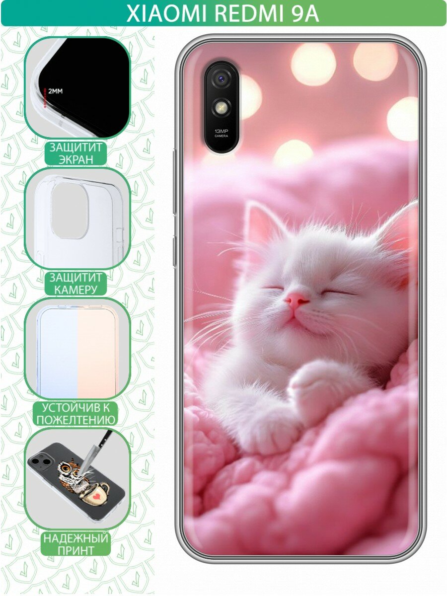 Чехол для Xiaomi RedMi 9A, Сяоми Редми 9А