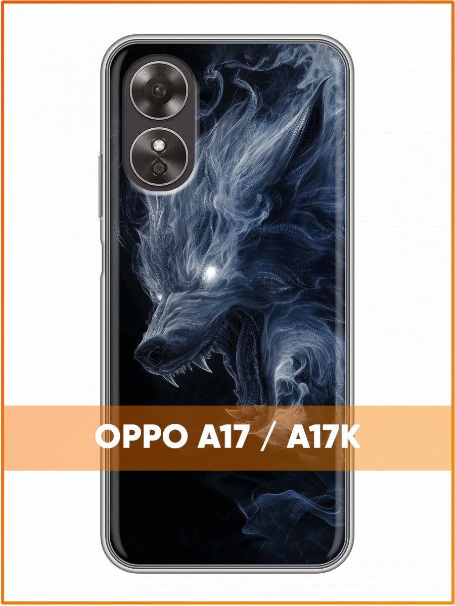 Чехол для Oppo A17 4G, Oppo A17k с принтом для мужчин с волком (Оппо А17 4G, Оппо А17к)