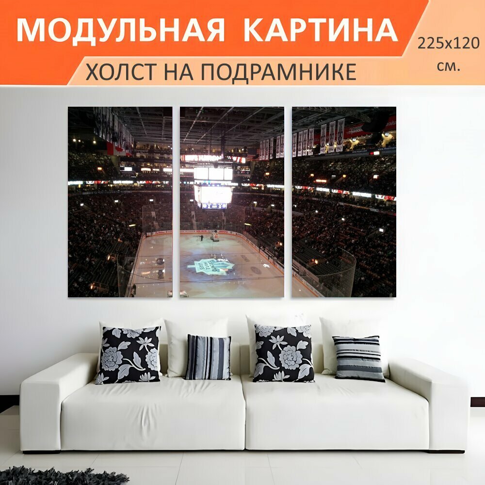 Модульная картина на холсте "Хоккей на льду, торонто, нхл" триптих на подрамнике 225х120 см. для интерьера