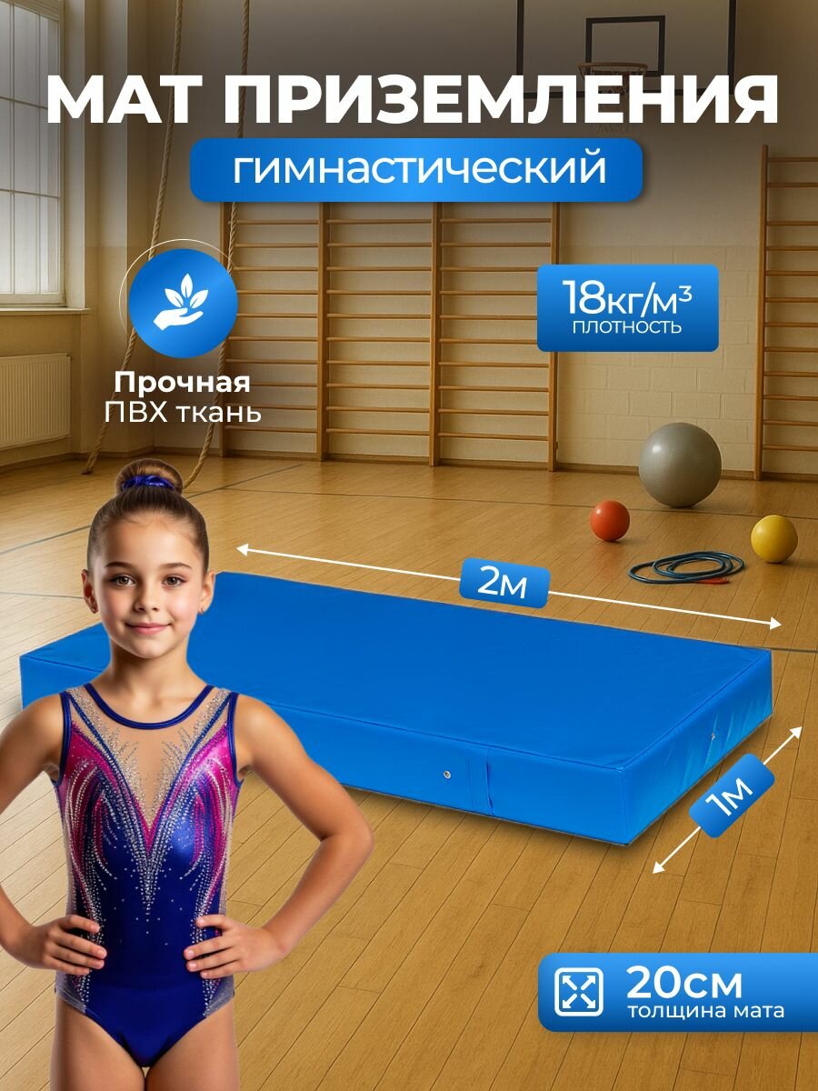 Мат приземления 1х2х0.2 м, прочный ПВХ + поролон 18 кг/м3, голубой