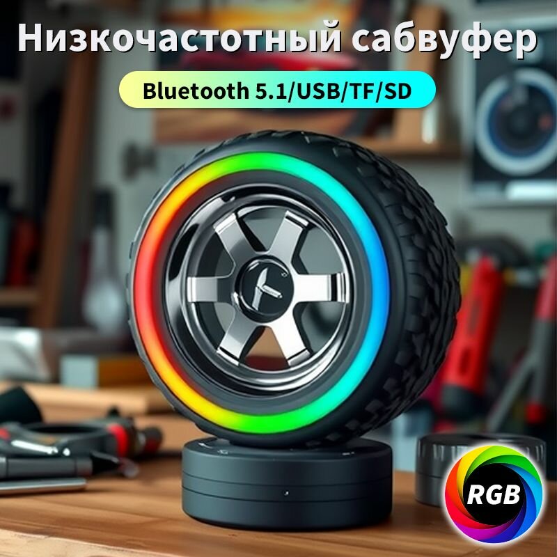 Портативная Bluetooth колонка в виде колеса (шины) - Мощный бас, водонепроницаемая, с TF-слотом для улицы