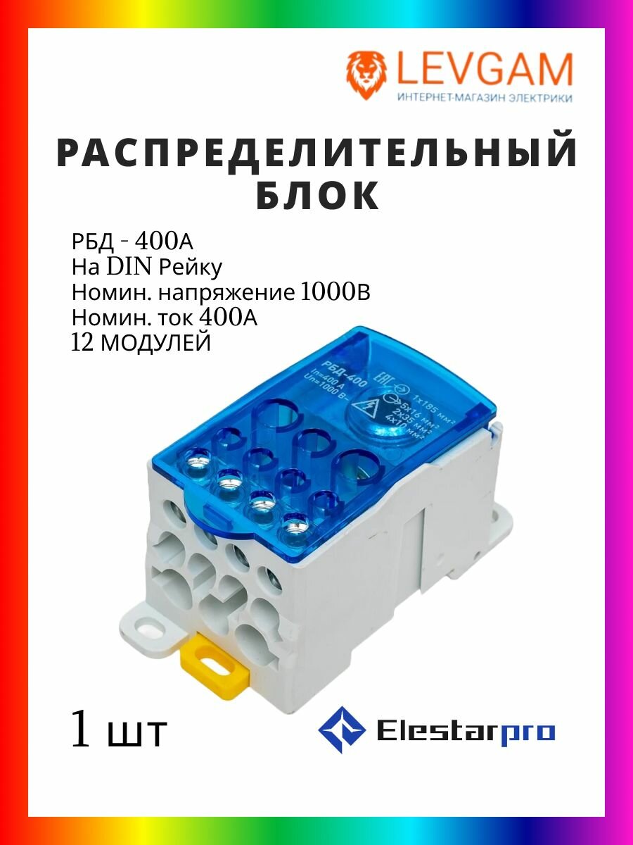ElestarPro Блок распределительный на DIN-рейку 12 модулей РБД-400А