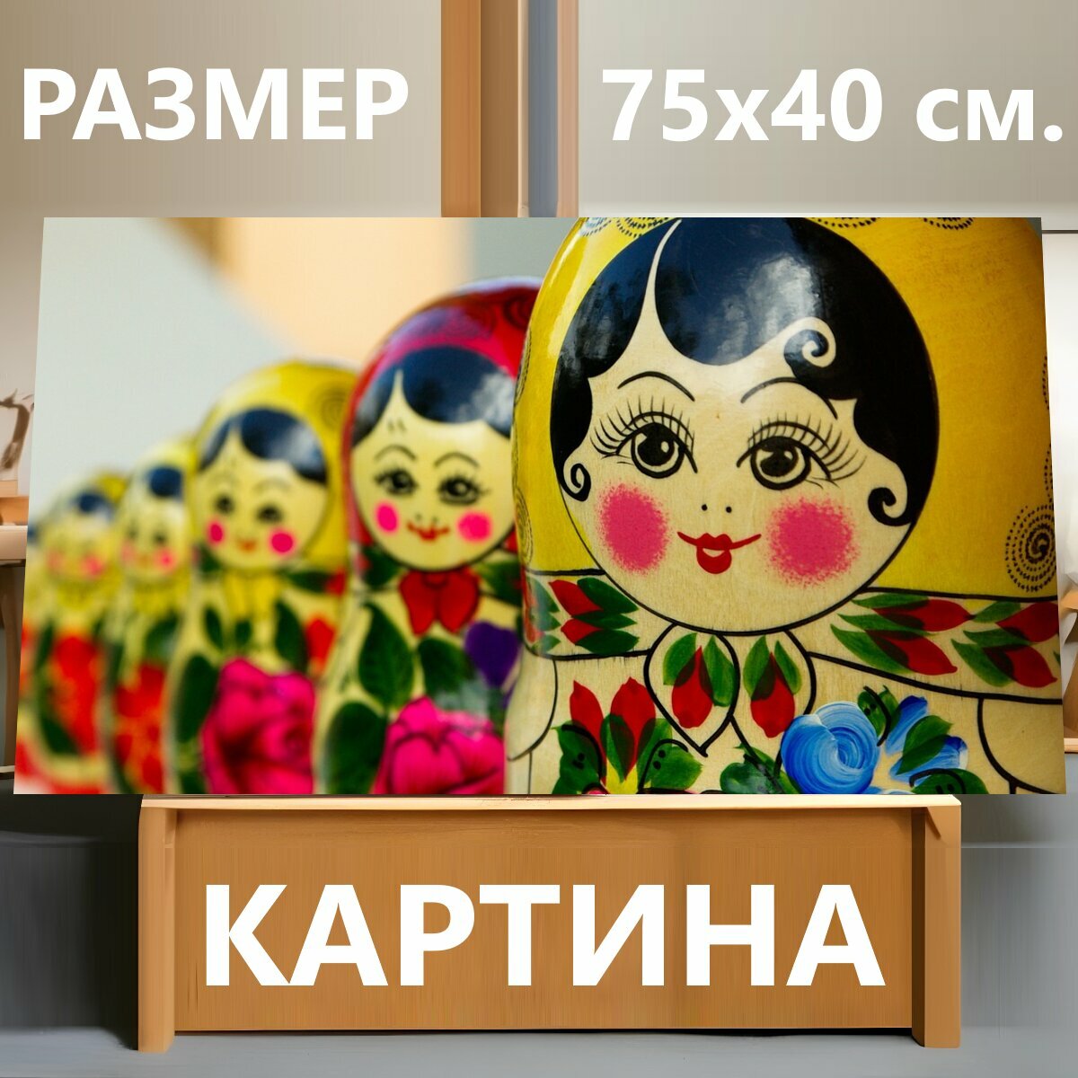 Картина на холсте "Матрешка, русские куклы, вложенный" на подрамнике 75х40 см. для интерьера