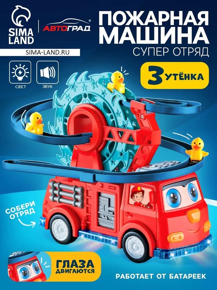 Пожарная машина "Супер отряд" интерактивная игрушка с 3 утятами, световыми и звуковыми эффектами, от батареек, Красивый цвет M694