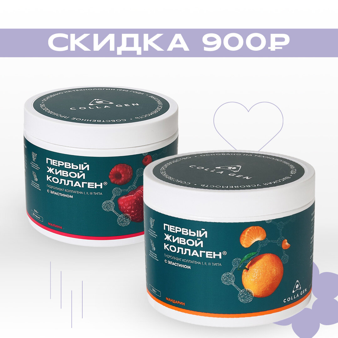 Живой коллаген малина + мандарин, набор из 2-х банок по 500 грамм