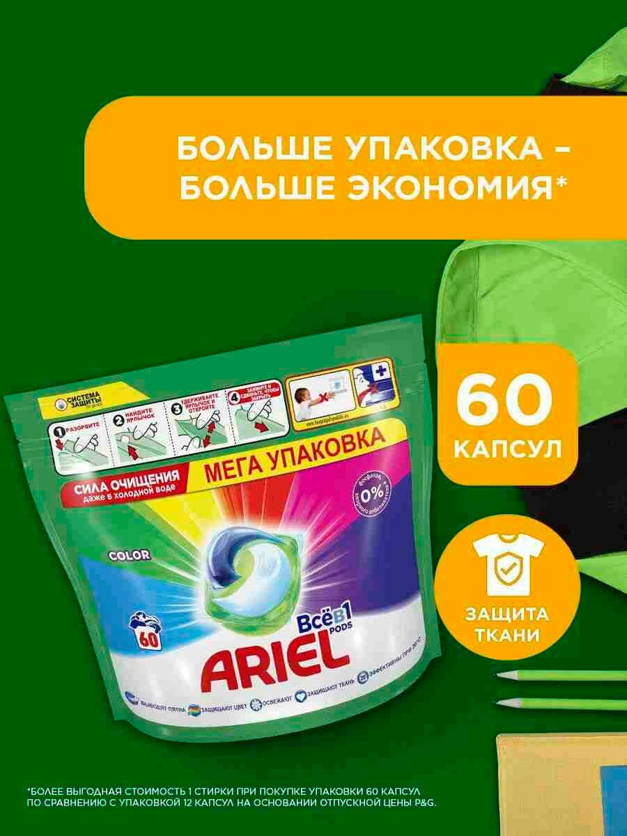 Капсулы для стирки белья Колор, для цветного, 60 шт капсулы для стирки для цветного белья