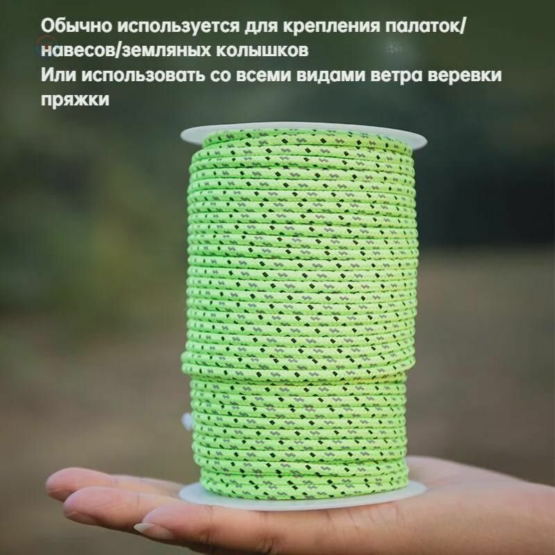 Светоотражающая веревка для палаток и навесов 50 м прочная, ветроустойчивая, с быстрой регулировкой для кемпинга и туризма