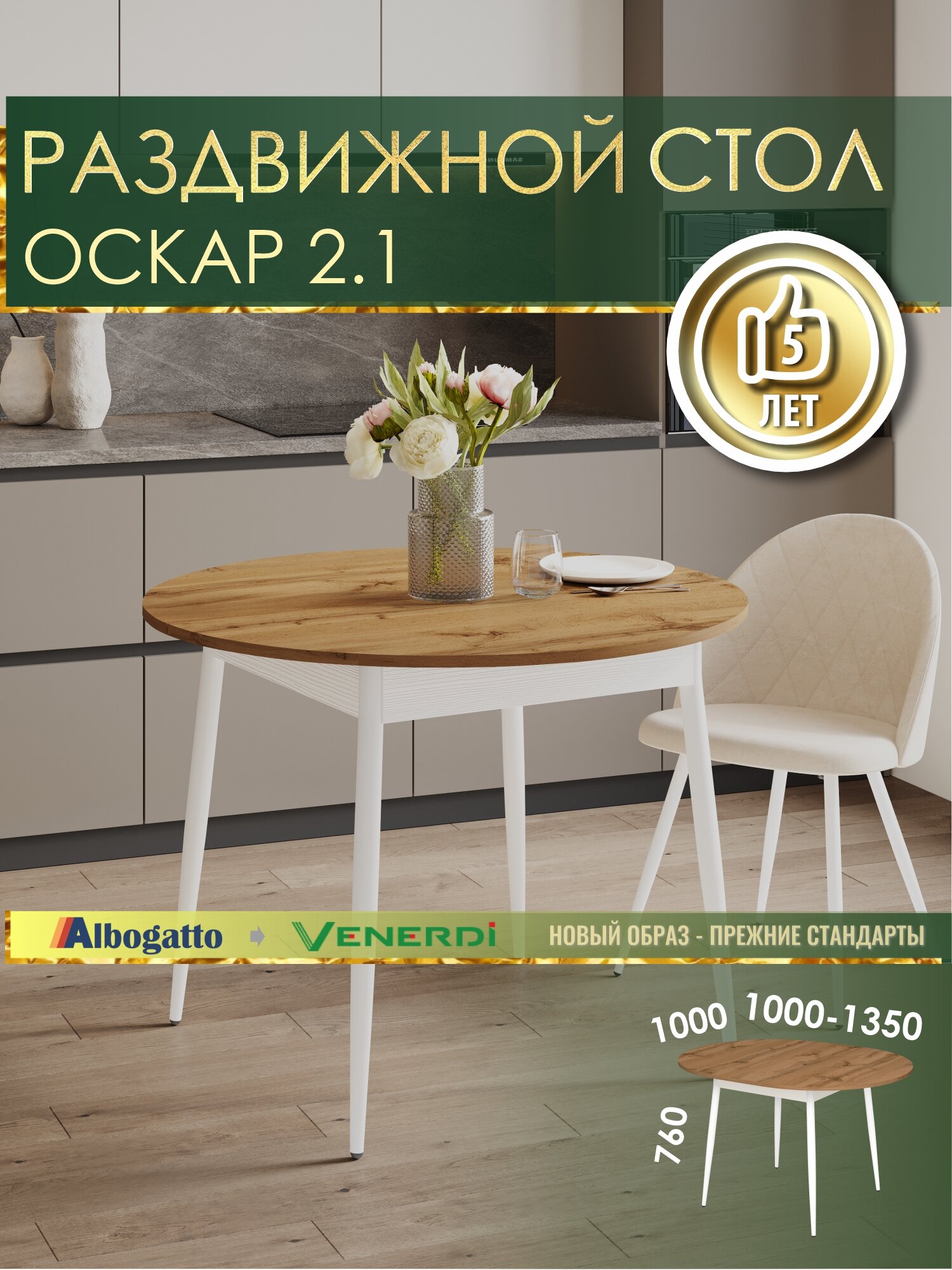 Стол кухонный круглый раздвижной Оскар 2.1 (05) Дуб Вотан/Белый шпон/Белый, 100х100х76 см