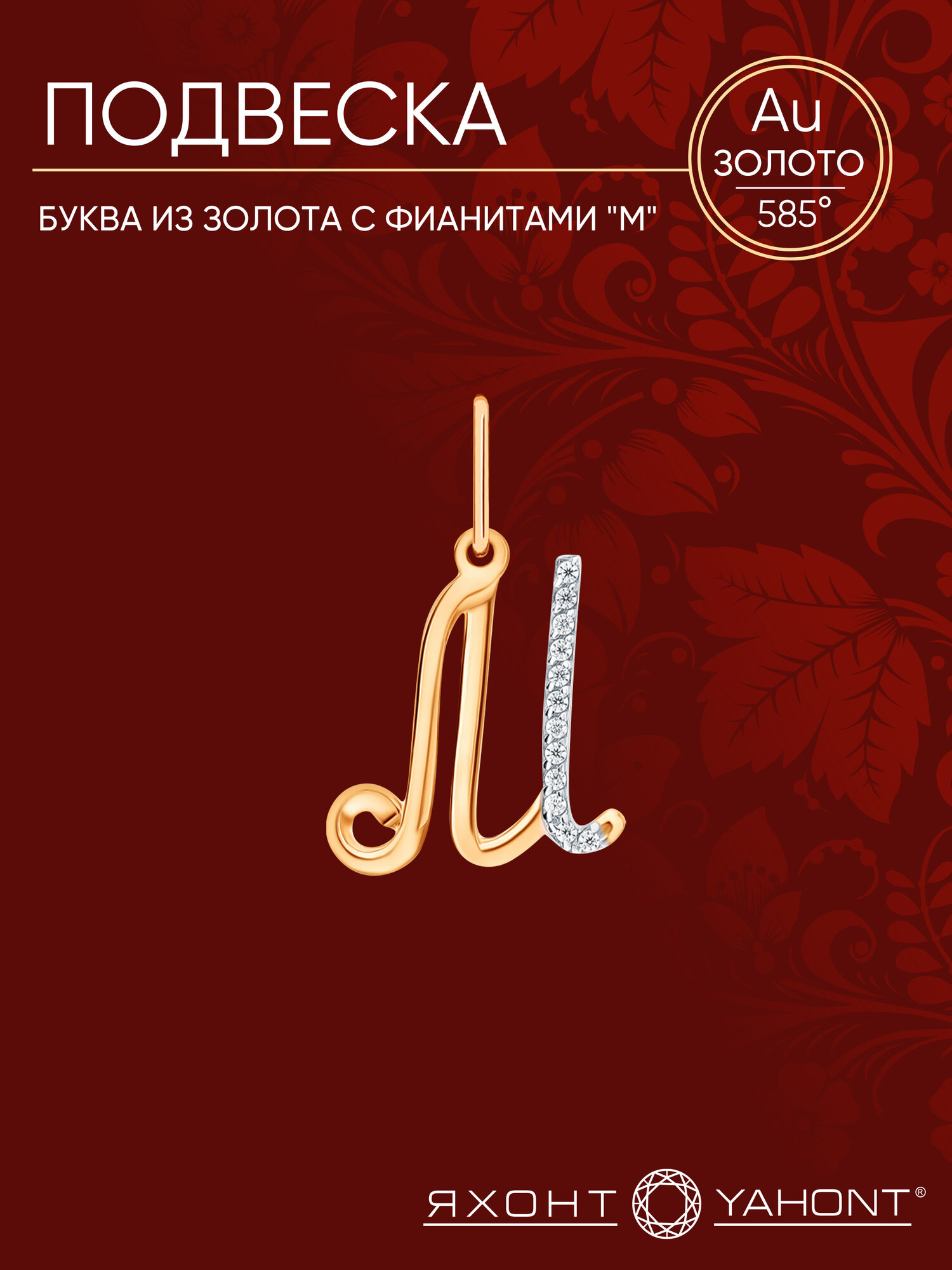 Подвеска, красное золото, 585 проба, фианит