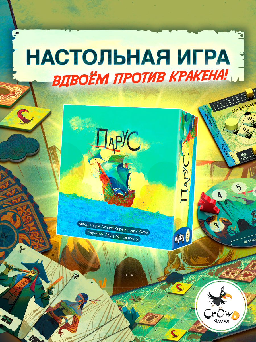 Настольная игра Crowd Games Парус (кооперативная, 2 игрока)