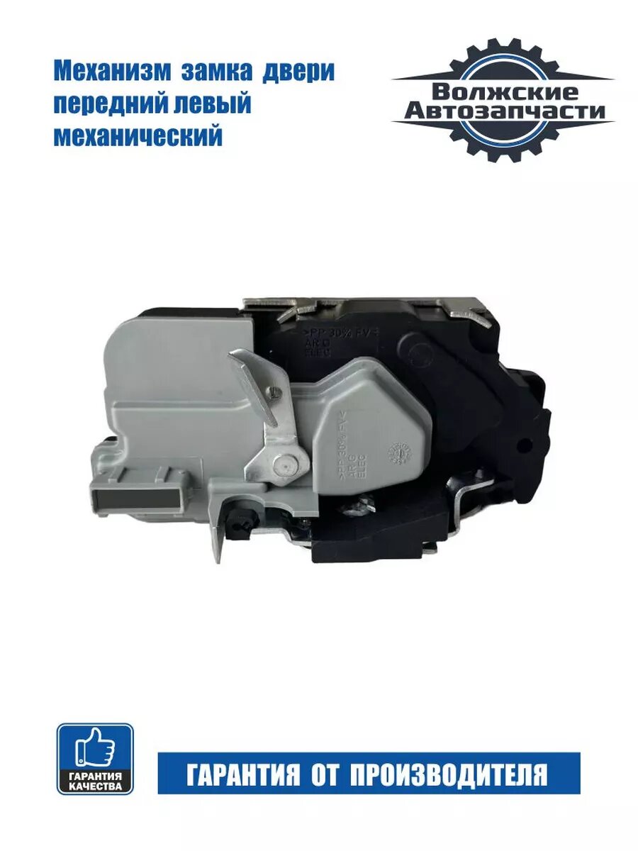 Замок двери передний левый (механика) LADA Калина, Гранта
