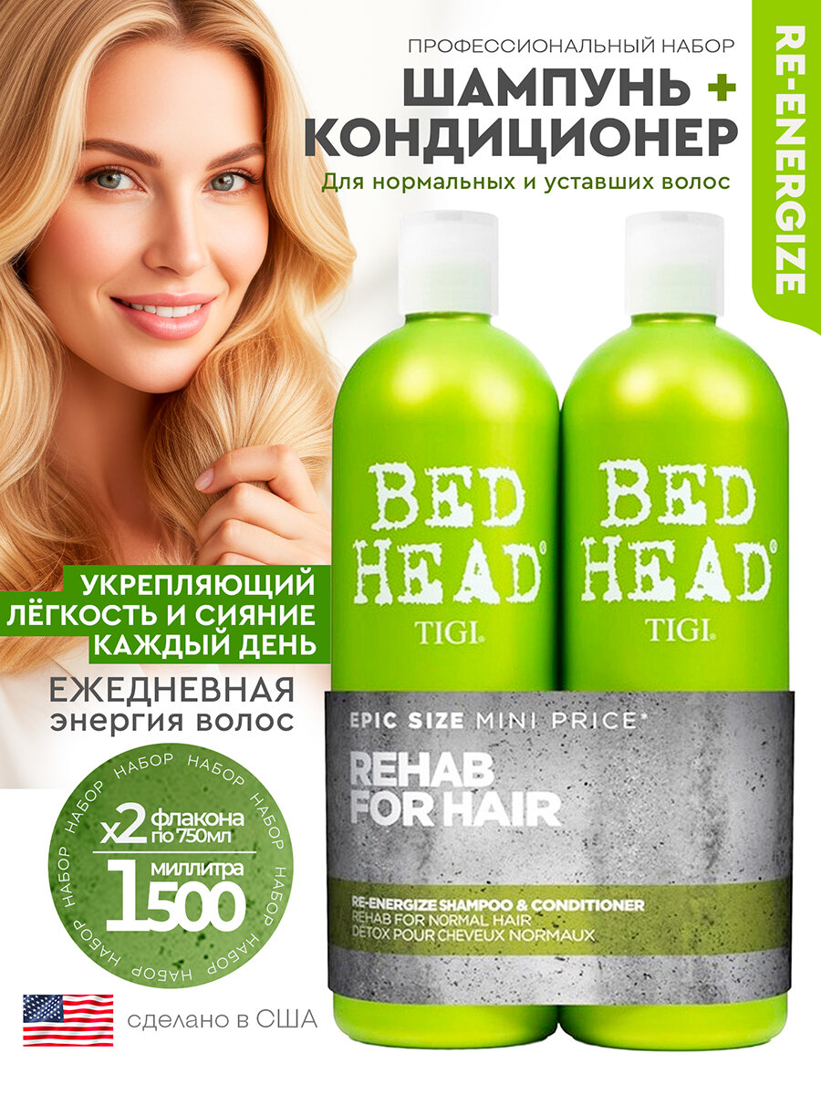 Шампунь и кондиционер TIGI Bed Head Re-Energize, 2х750 мл, для лишенных жизненной силы волос