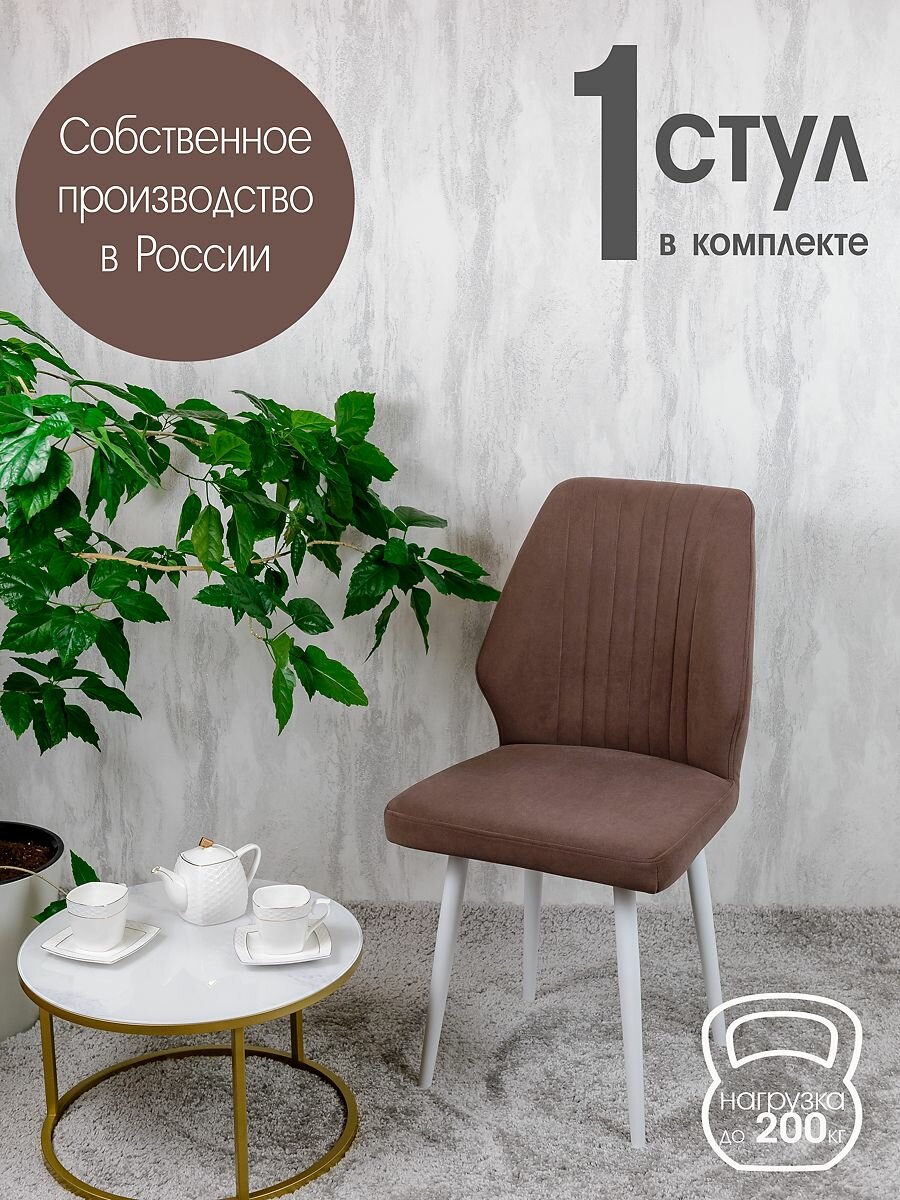 Стул кухонный со спинкой мягкий 1 шт