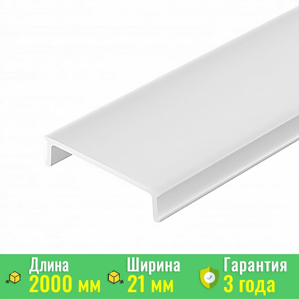Экран Arlight FANTOM W23-2000 OPAL, пластик, матовый, длина 2 м 040818
