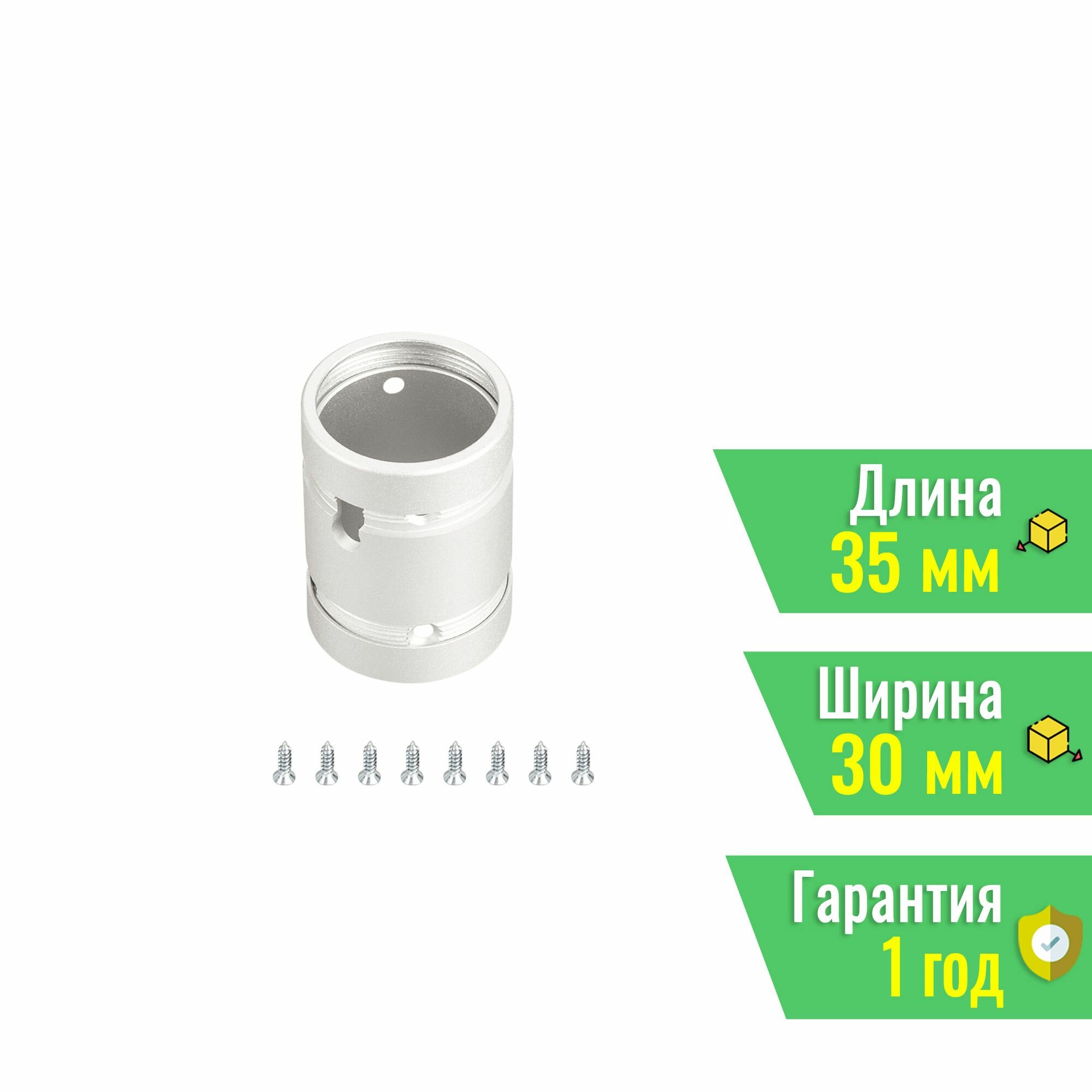 Крепление MOONLIGHT-SPLICE-D25 White (Arlight, Металл) 048394