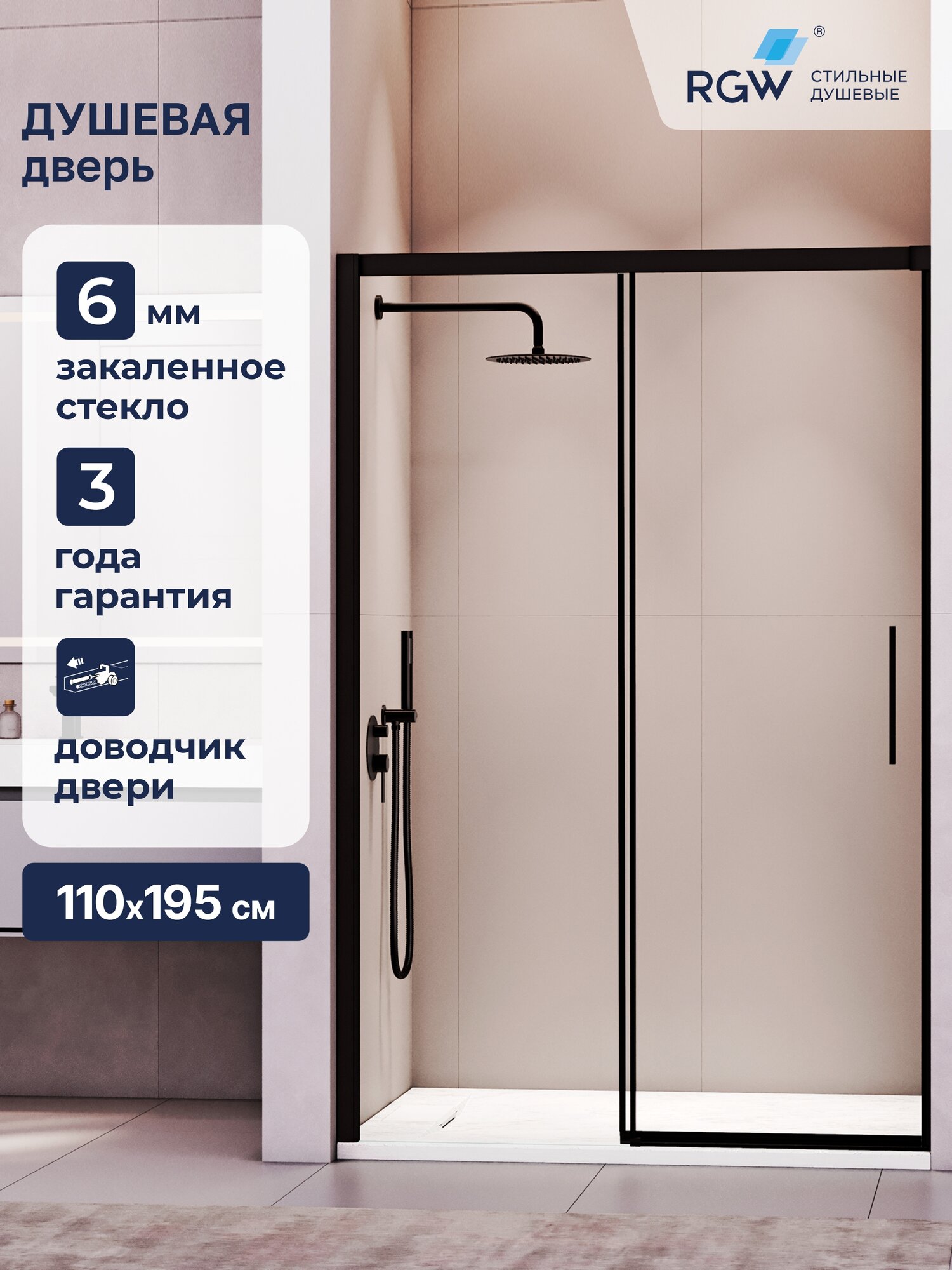 Душевая дверь 110*195 RGW LE-12-B 34121211-14